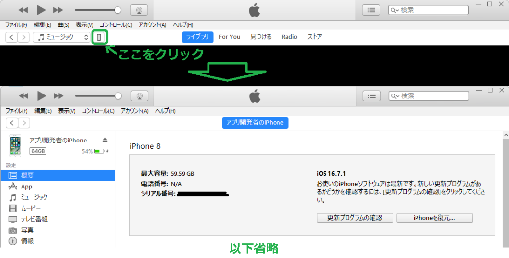 .ipaをiPhoneにインストール用にWindows版iTunesをSetupする2023.11月編 – MOTO+4 Applocations のブログ