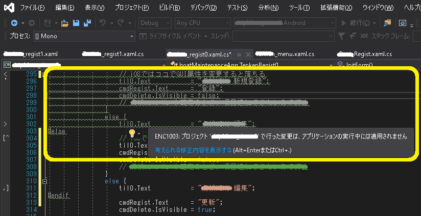 Visual Studio 2022 でデバック中にコード変更した時の警告を非表示にするには – MOTO+4 Applocations のブログ