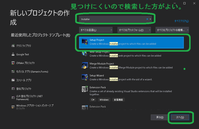 Visual Studio 2019 Setup Projectのインストーラ作成手順まとめ1 – MOTO+4 Applocations のブログ