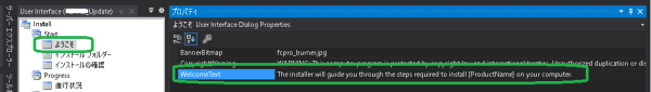 Visual Studio 2019 Setup Projectのインストーラ作成手順まとめ2 – MOTO+4 Applocations のブログ