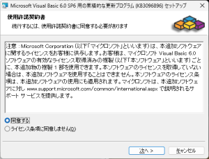 Visual Basic 6 sp6 がインストール失敗するとき’25 – MOTO+4 Applocations のブログ